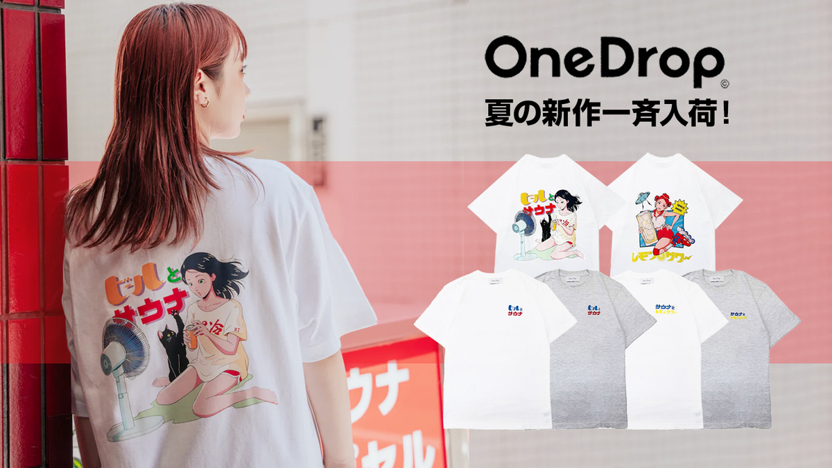 One Drop (ワンドロップ) 公式 アイテム一覧