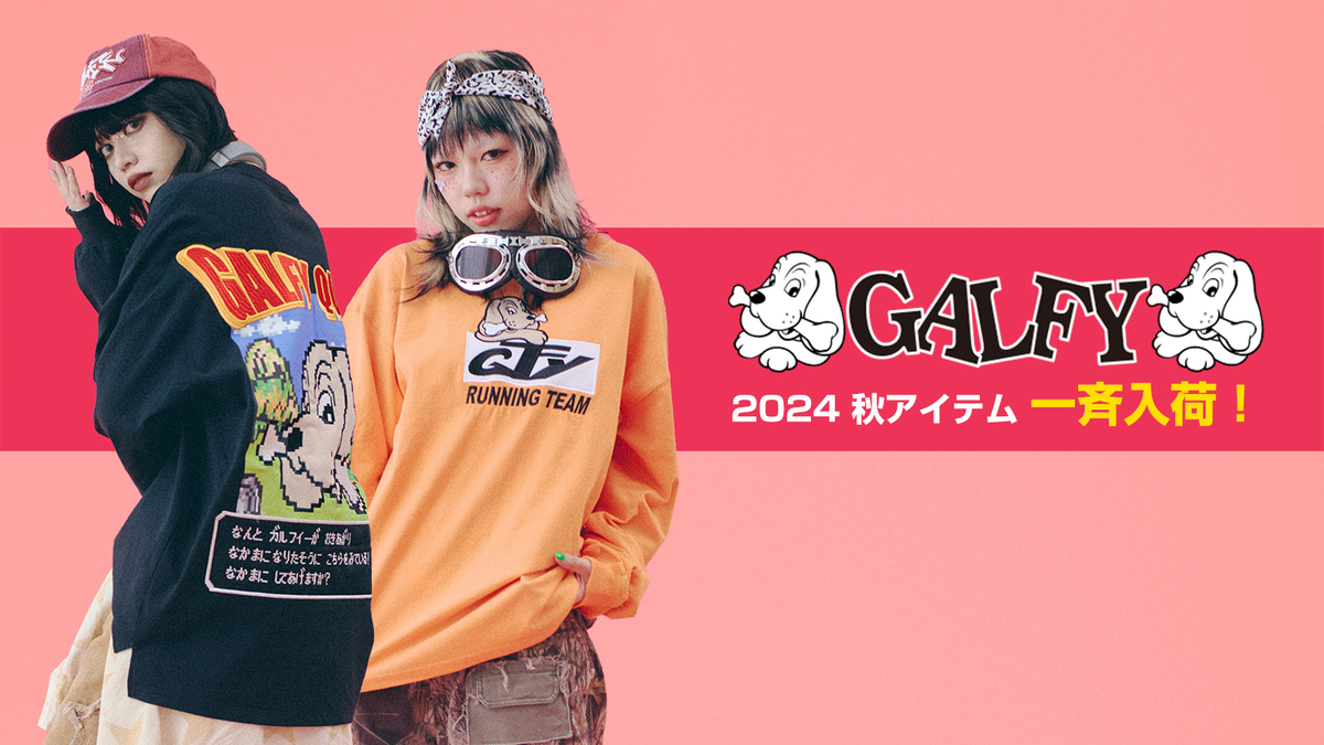 GALFY (ガルフィー) 公式 アイテム一覧